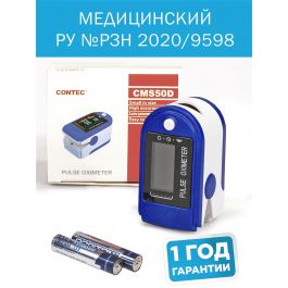 Buy CONTEC pulse oximeter for measuring oxygen in blood | Online Pharmacy