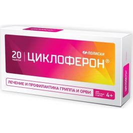 Buy Cycloferon tab. p / o ksh / sol. 150mg # 20 | Online Pharmacy